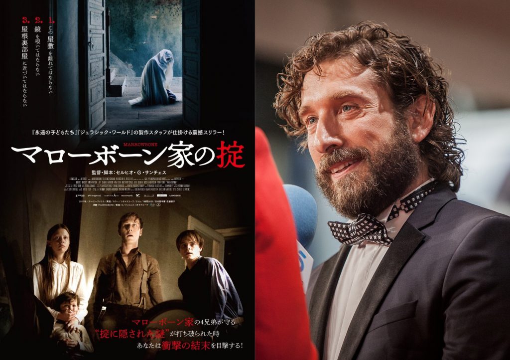 異色ホラー映画『マローボーン家の掟』セルヒオ・G・サンチェス監督インタビュー 「色んなところに謎を仕掛けたかった」 – ホラー通信
