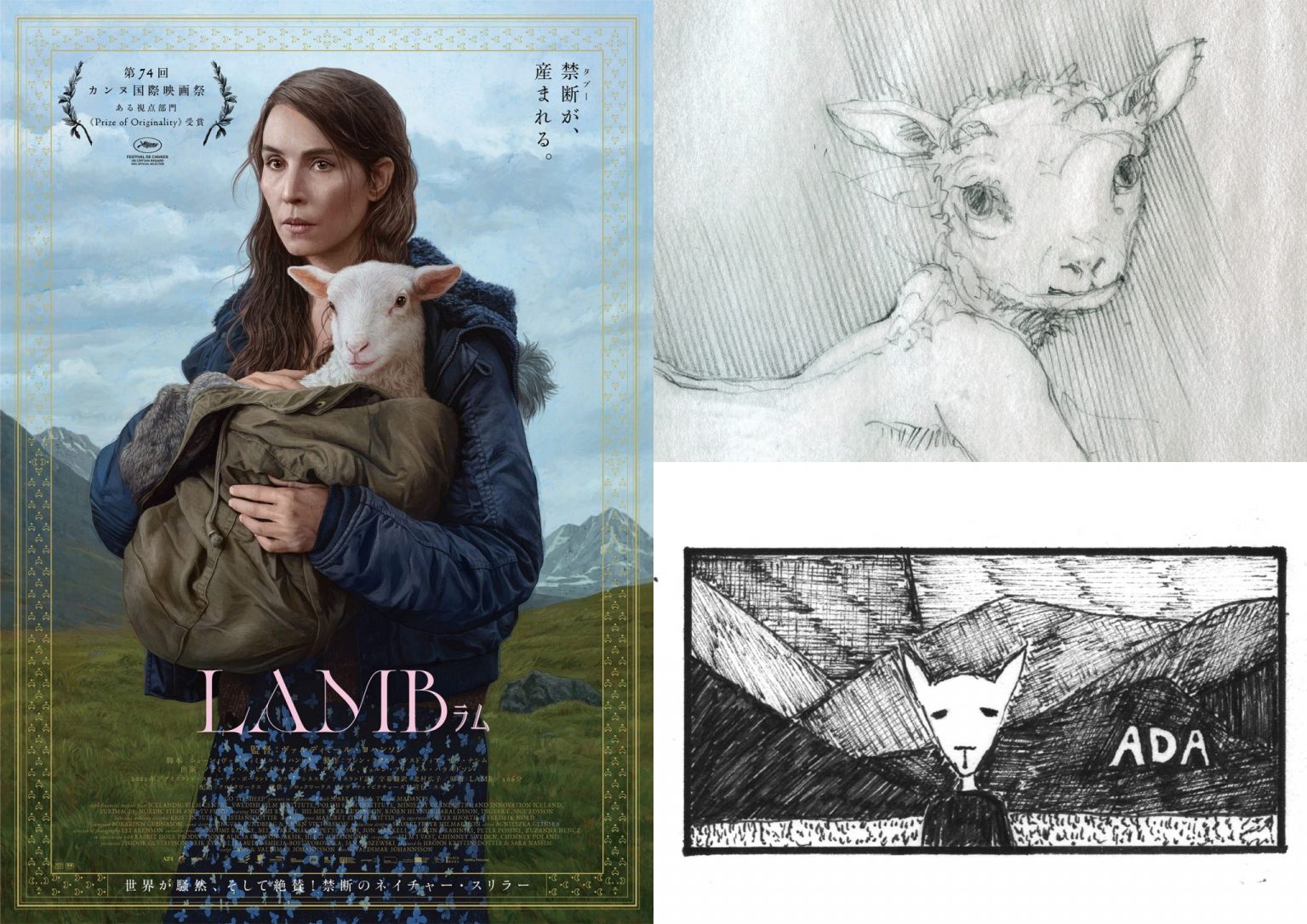 「美しくて面倒を見たくなる姿を心がけた」 映画『LAMB／ラム』羊から生まれた羊ではない存在“アダ”のスケッチと撮影秘話が公開 – ホラー通信