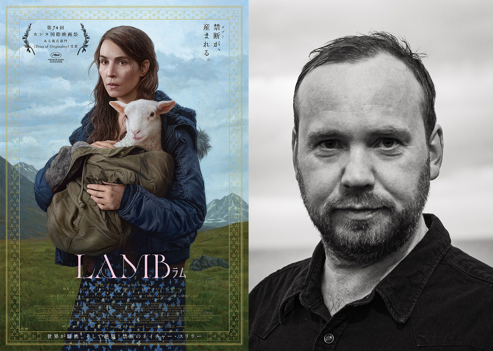 映画『LAMB／ラム』ヴァルディミール・ヨハンソン監督が来日決定 深掘り＆ネタバレトークショー実施 – ホラー通信