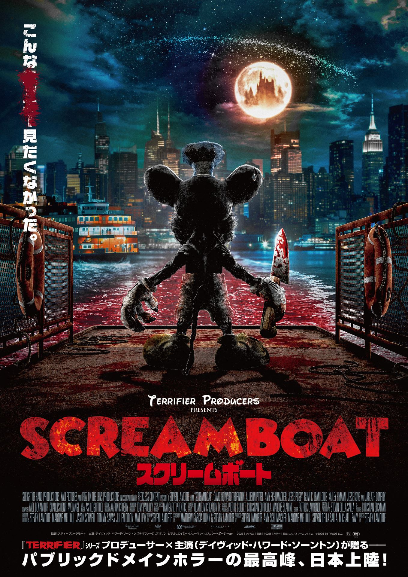 よいこは見ないで…… 「蒸気船ウィリー」をホラー映画化『SCREAM BOAT スクリームボート』予告編 “ウォルト”も登場 – ホラー通信